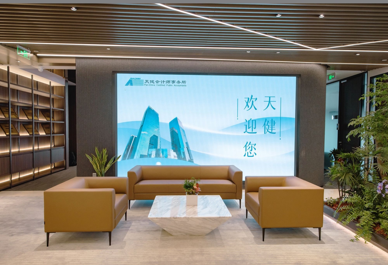 Pan-China Certified Public Accountants Offices - Beijing | Office Snapshots